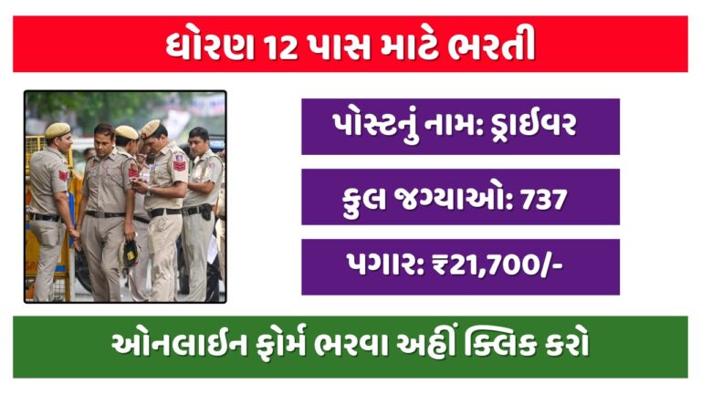Delhi Police Driver Recruitment 2025: Notification, Apply Online ...