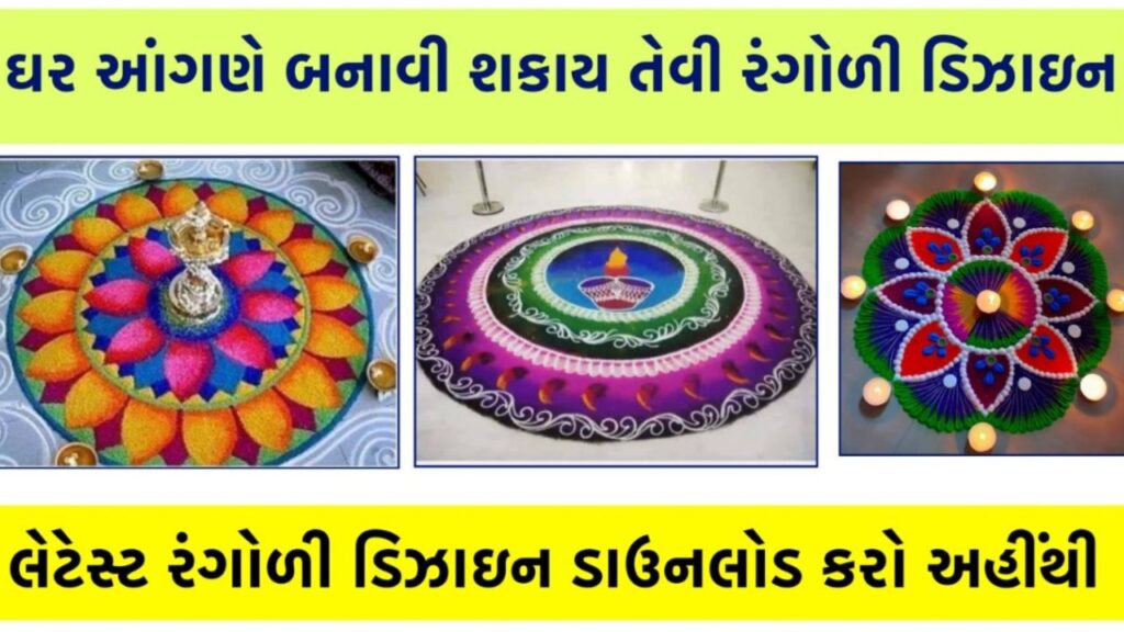 Diwali Rangoli PDF 2025 – Beautiful & Easy Rangoli Designs for Home ...