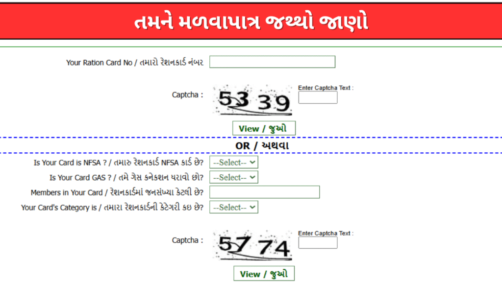 How to Check Your Ration Card Entitlement Online in Gujarat ...