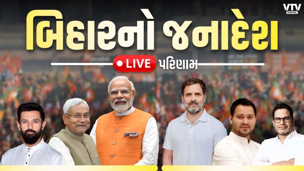 Bihar Election Result 2025 – Full Update - sandeshedu.com