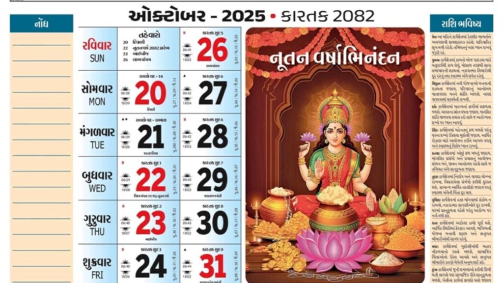 Gujarati Vikram Samvat Calendar - Tithi, Festivals, Holidays & Panchang ...