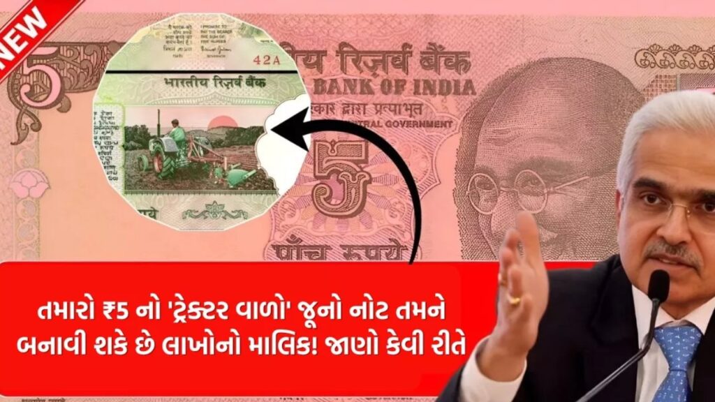 5 Rupees Old Note Sell - sandeshedu.com