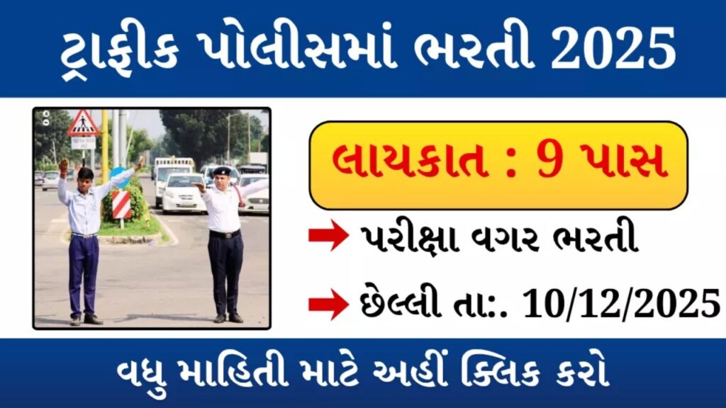 Traffic Brigade Recruitment 2025 - sandeshedu.com