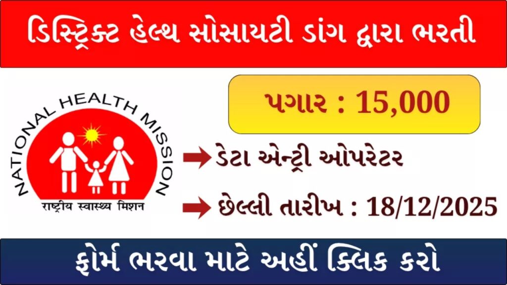 NHM Dang Recruitment 2025: Apply Online for Programme Associate & Data Entry Operator Posts ...