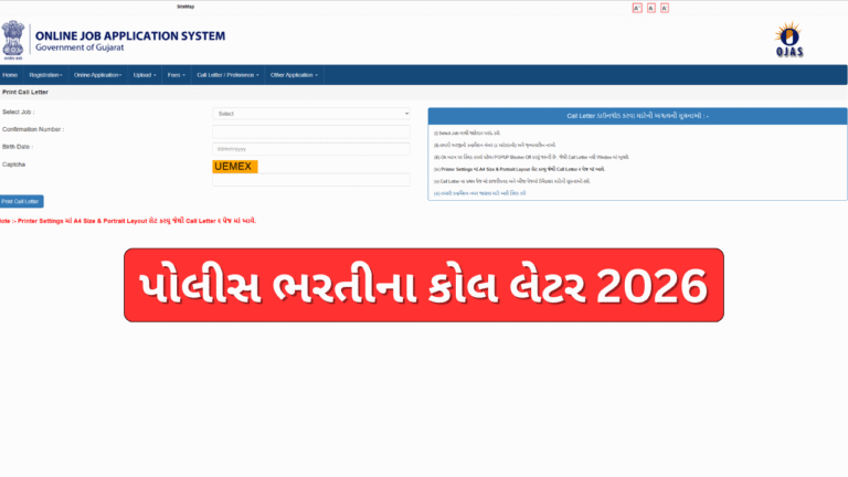 Gujarat Police Constable Call Letter 2026 - sandeshedu.com